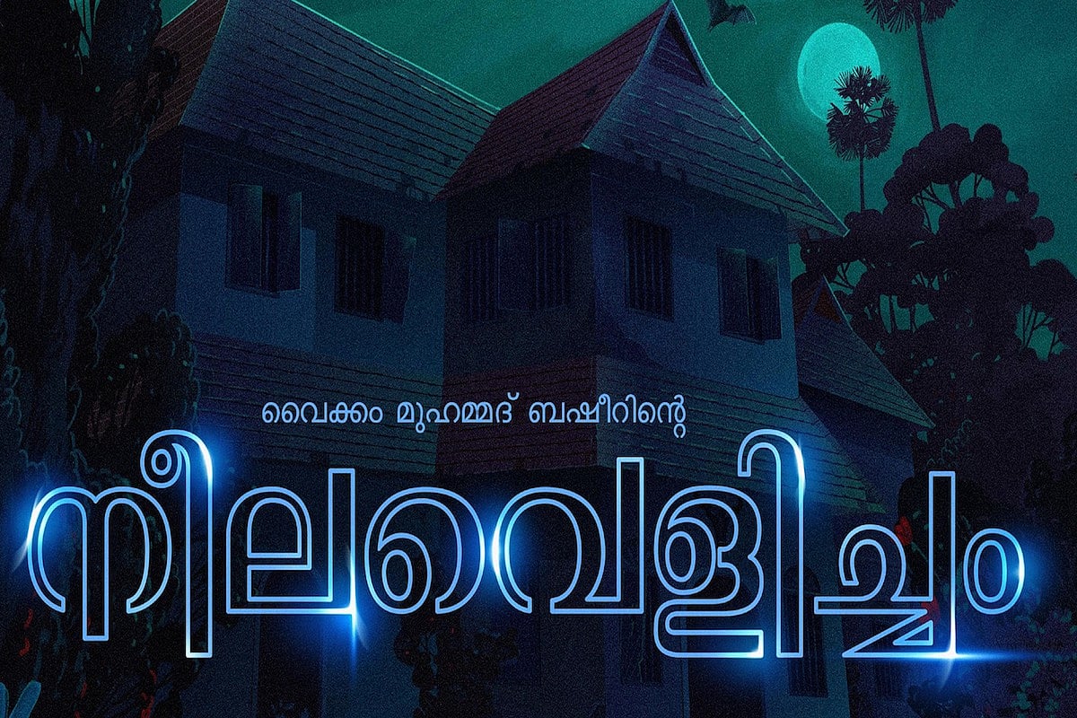 'Bhargavi Nilayam' again: Prithviraj, Rima, Soubin to act in Basheer's ...