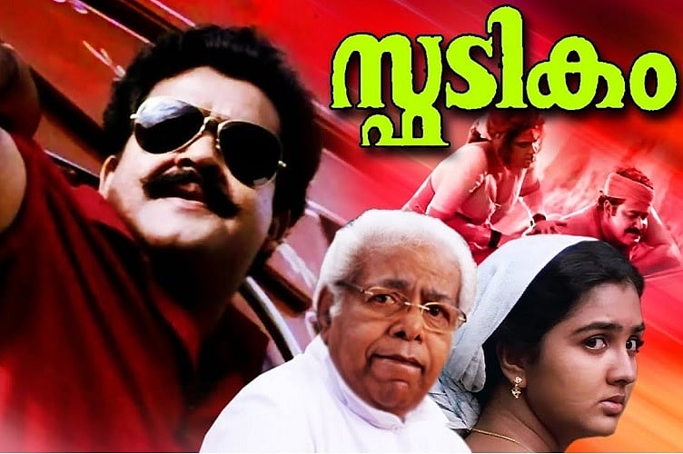 'Spadikam': 23 years on, this Mohanlal film remains a favourite ...