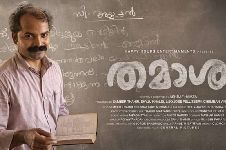 'Thamaasha' review: Vinay Forrt excels in this endearing film on body ...