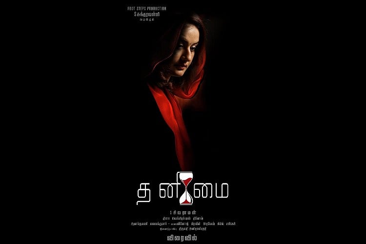 Sonia Agarwal to play a Sri Lankan refugee mother in 'Thanimai'