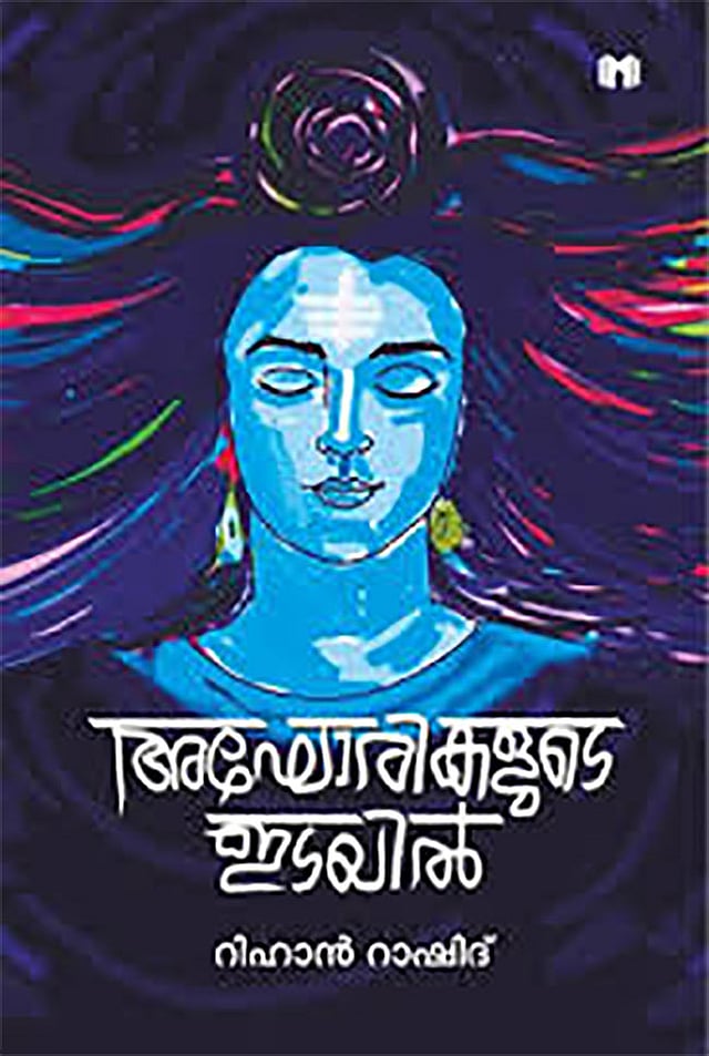 ‘Qabar’ to ‘Nishabda Sancharangal’: 10 Malayalam novels from 2020 to ...