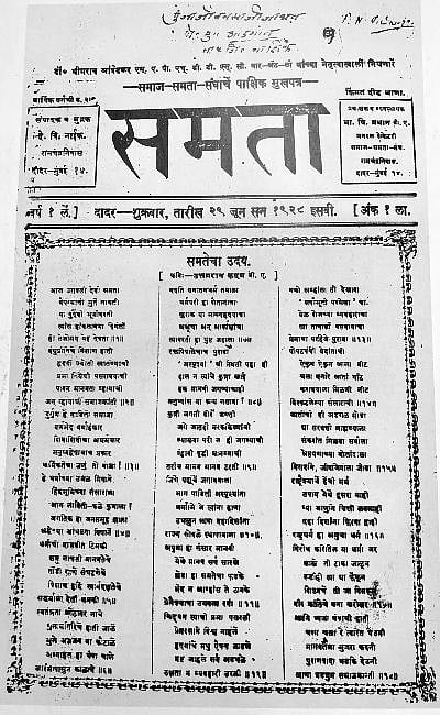 Ambedkar, Non-Brahmins, and the Samaj Samata Sangh