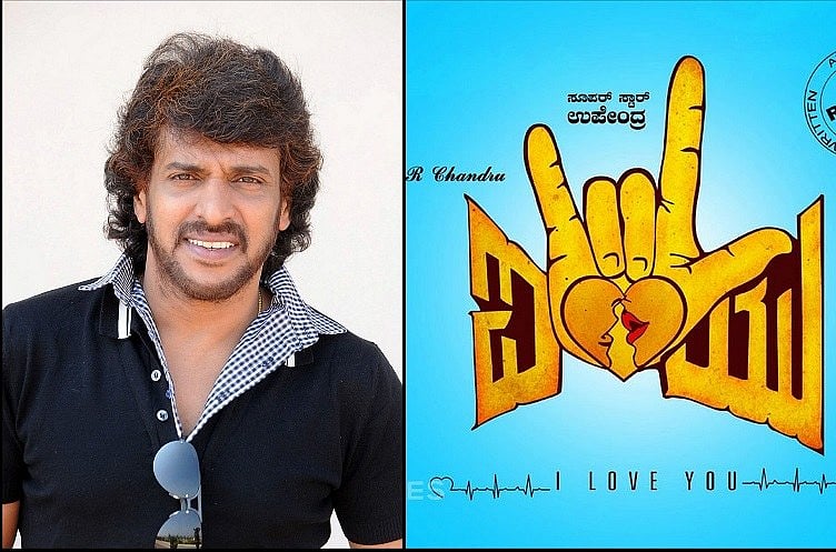 Kannada star Upendra’s 'I Love You' to hit the screens on Valentines’ Day